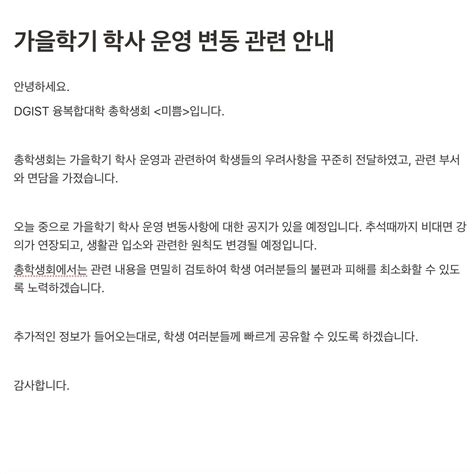 안녕하세요 dgist 융복합대학 총학생회 입니다 총학생회는 dgist 융복합대학 총학생회