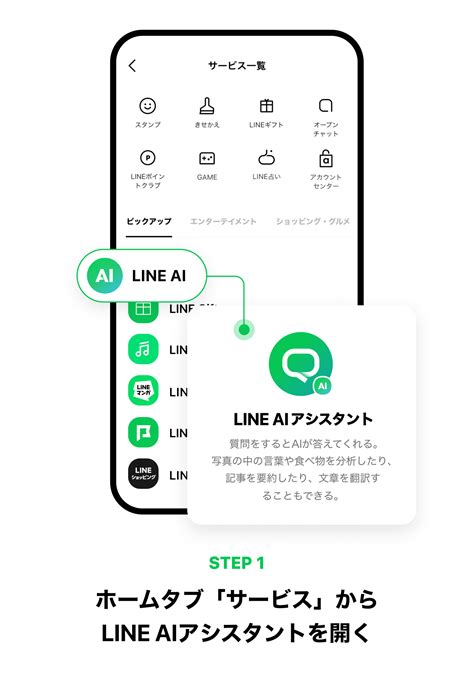Line Aiアシスタント｜lineのaiで私の日常をさらに便利に