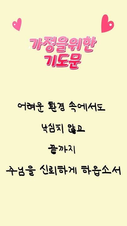 가정을 위한 기도문 자녀를위한축복기도 부모자신을위한기도 가족구원을 위한 기도문 기독교 기도문 Youtube