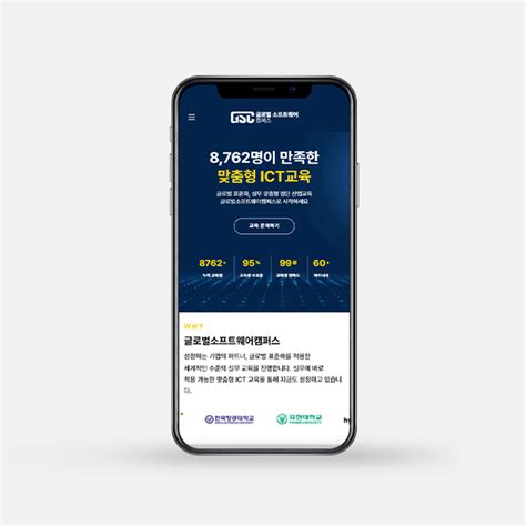 글로벌소프트웨어캠퍼스 It교육콘텐츠 한눈에 볼 수 있는 모바일앱 출시 글로벌소프트웨어캠퍼스 언론보도