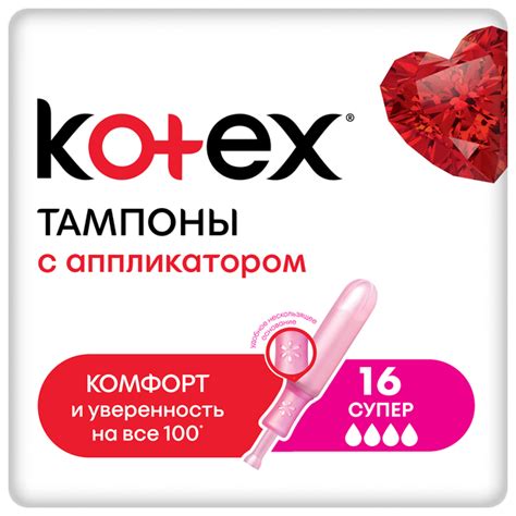Тампоны Kotex с аппликатором Супер, 8шт. — купить в интернет-магазине ...