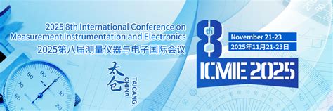 2025年第八届测量仪器和电子国际会议（icmie 2025） 爱科会易