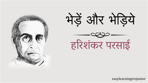 hari shankar parsai presents bhed aur bhediya hindi podcast story