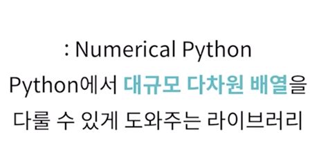 02 데이터 핸들링을 위한 라이브러리 Numpy