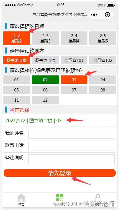 微信小程序自习室图书馆座位预约系统设计与实现（php mysql后台） 图书馆座位预约小程序php csdn博客