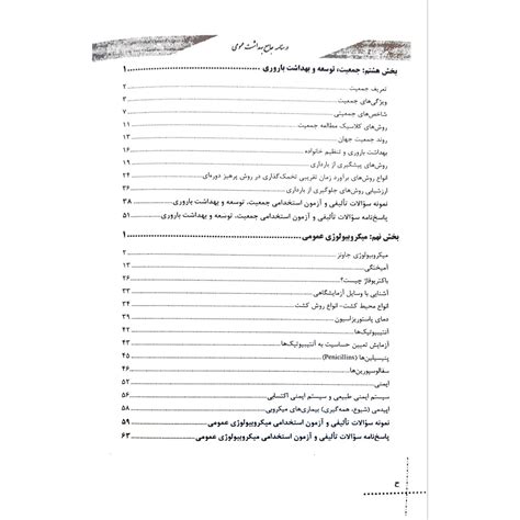 کتاب استخدامی بهداشت عمومی آیین طب آوا کتاب