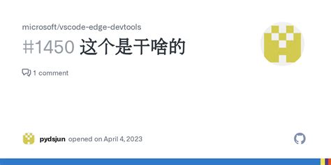 这个是干啥的 · issue 1450 · microsoft vscode edge devtools · github