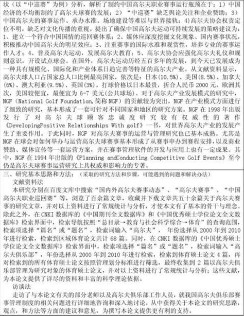 本科生毕业论文开题报告书 范文118