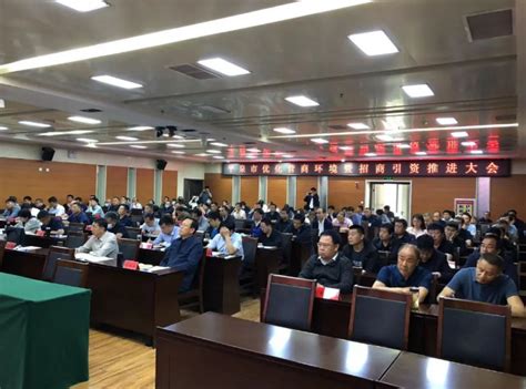 平泉市人民政府 动态要闻 我市召开优化营商环境暨招商引资推进大会