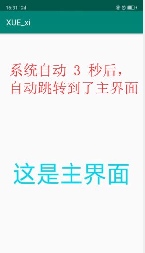 Android 实现 欢迎界面 自动跳转 到 主界面安卓自动跳转的欢迎界面 Csdn博客