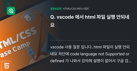 Vscode 에서 Html 파일 실행 안되네요 인프런 커뮤니티 질문and답변