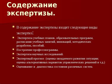 Экспертиза в образовании