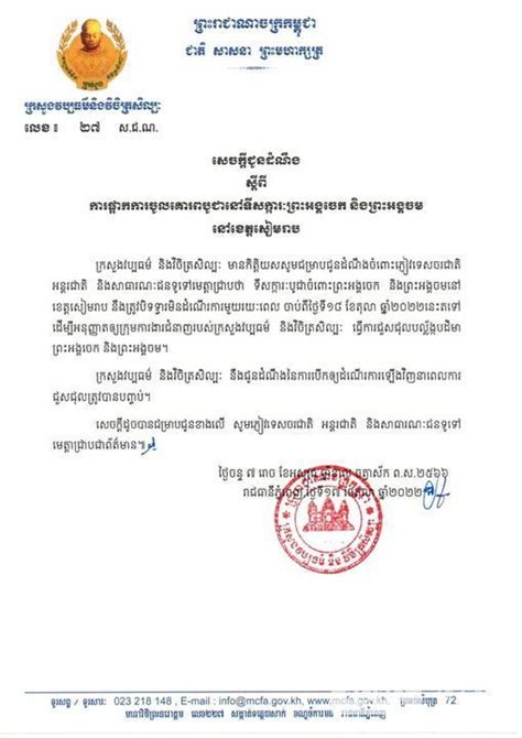 ក្រសួងវប្បធម៌ផ្អាកការចូលគោរពបូជានៅទីសក្ការៈព្រះអង្គចេក ព្រះអង្គចម សុីសុីថាមស៍