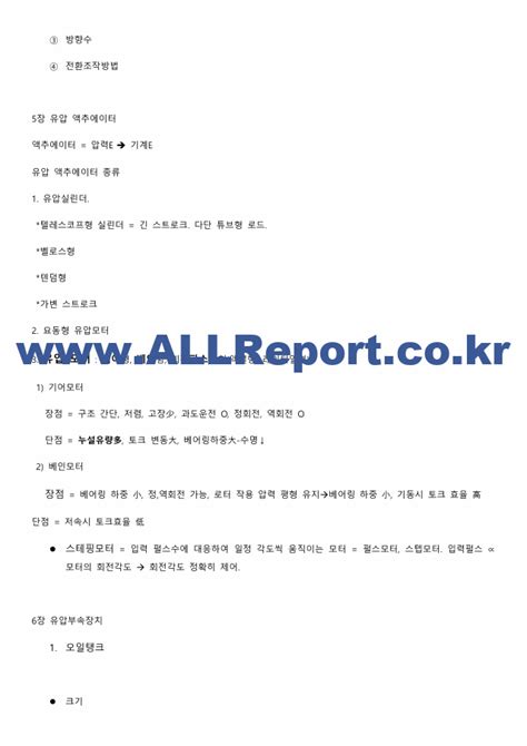 일반기계기사 필기 요점정리 4과목 유압기기 변환됨자격고시시험자료