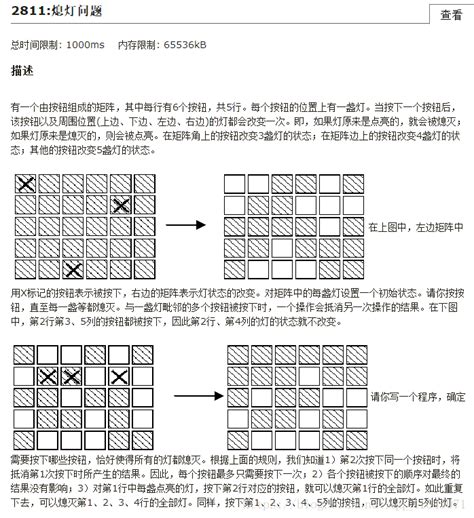 poj2811 熄灯问题解决方案 csdn博客