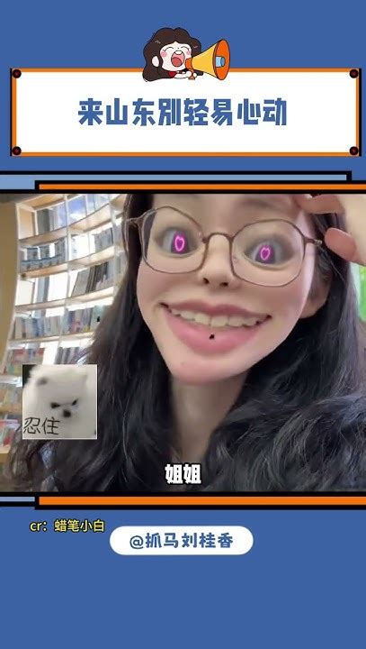 在山東不要相信任何一個180加的帥哥 山東 帥哥 180 Crush 內容過于真實 Youtube