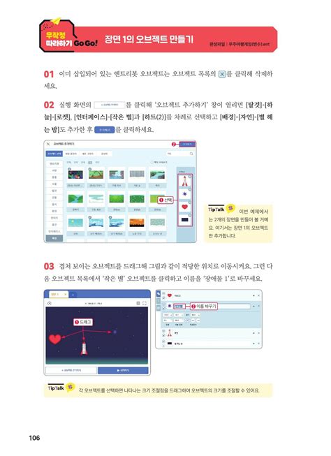 알라딘 미리보기 초등 코딩 엔트리 무작정 따라하기