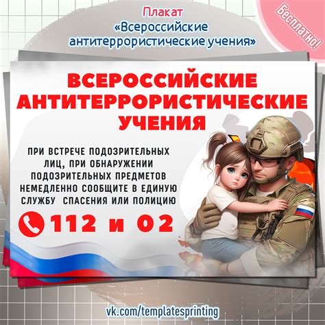 Материалы для печати на 20 мая к «Всероссийские антитеррористические ...