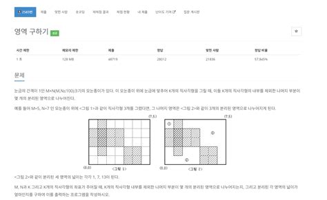 [백준2583 자바스크립트 javascript ] 영역 구하기