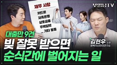 결혼 9년차 대출 부부 아무리 아껴도 따져보지 않으면 이렇게 됩니다 상남자들 Youtube