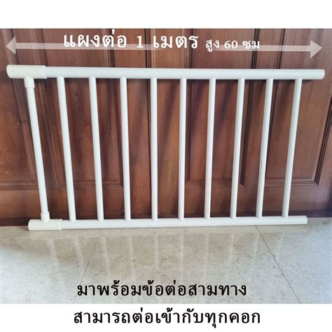 แผงต่อขยาย คอกกั้นเด็ก 1 เมตร สูง 60 ซม ต่อได้กับทุกคอก พร้อมข้อต่อสาม