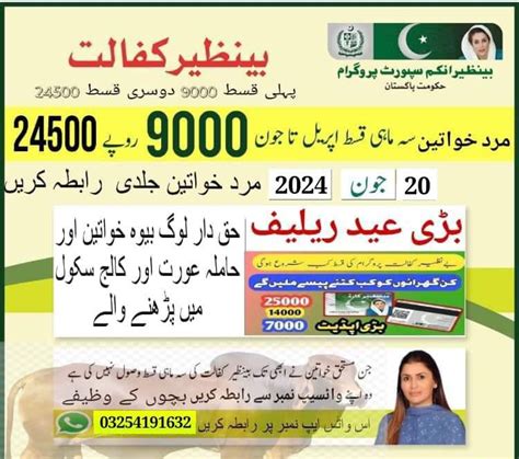 Ehsas Program 03254191632