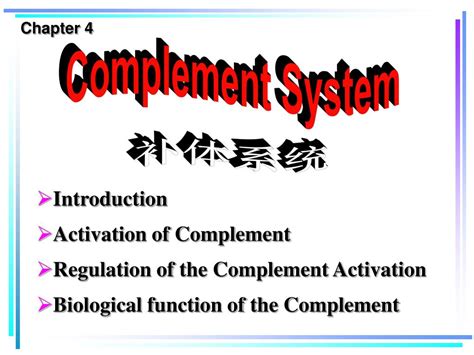 PPT Introduction Activation Of Complement Regulation Of The Complement Activation PowerPoint