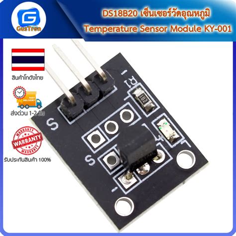 Ds18b20 เซ็นเซอร์วัดอุณหภูมิ Temperature Sensor Module Ky 001 Th