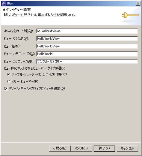 Eclipse Rcp で Hello World【okapi Project】