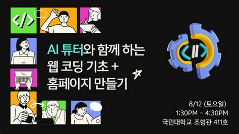 [모집 마감] 3시간에 완성하는 웹 코딩 기초 자기소개 홈페이지 만들기 이벤터스