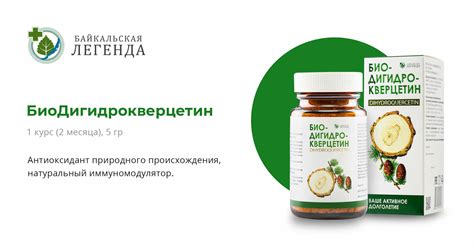 БиоДигидрокверцетин, 1 курс (2 месяца) | Байкальская легенда