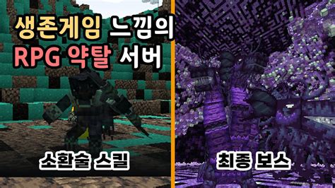 엄청난 퀄리티의 Rpg 약탈서버 게다가 서버 이름이 모지 모지서버 2화 ㅣ마인크래프트 서버탐방 91화 Youtube