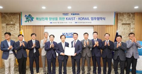 코레일 카이스트 철도표준 모빌리티 학과 설립