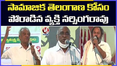 Veteran Communist Leader Burgula Narsing Rao Condolence Meet In Hyderabad V6 News