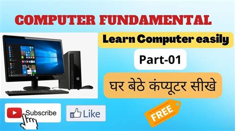Computer Fundamentals For Beginners Computer Fundamental In Hindi Computerfundamental Youtube
