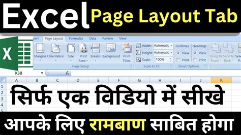 Ms Excel Page Layout Tab In Hindi Ms Excel Page Layout Tutorials In Hnidi Youtube