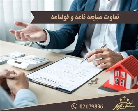 تفاوت قولنامه و مبایعه‌نامه در معاملات ملکی؛ بررسی حقوقی و کاربردی