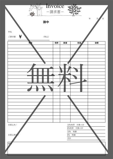 無料で使えるおしゃれなワードとエクセル請求書テンプレート（ビジネスや個人）word・excel・pdfのテンプレートを無料ダウンロード｜王の嗜み
