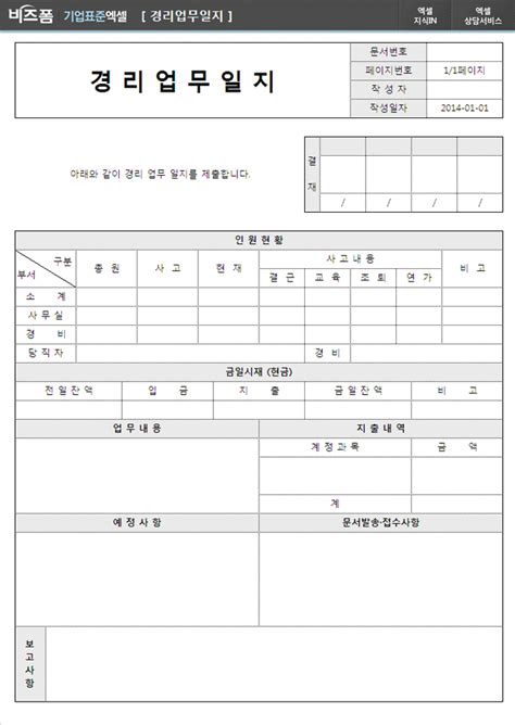 경리업무일지표준엑셀 기업표준엑셀