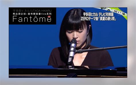 【4k修复】宇多田光 First Love「utada United 2006」