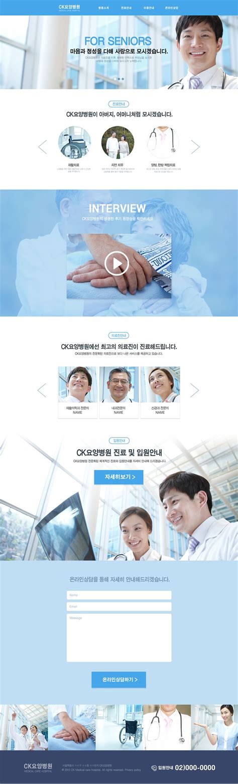 요양병원 디자인 시안 웹디자인 웹사이트 디자인 랜딩 페이지 디자인