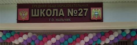 МКОУ СОШ 27 Муниципальное казенное общеобразовательное учреждение «Средняя