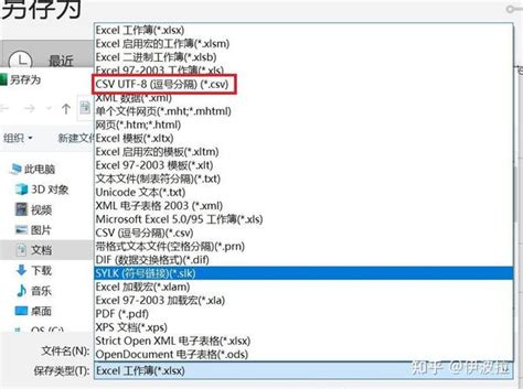 如何把 Excel 文件转成 CSV 文件 知乎