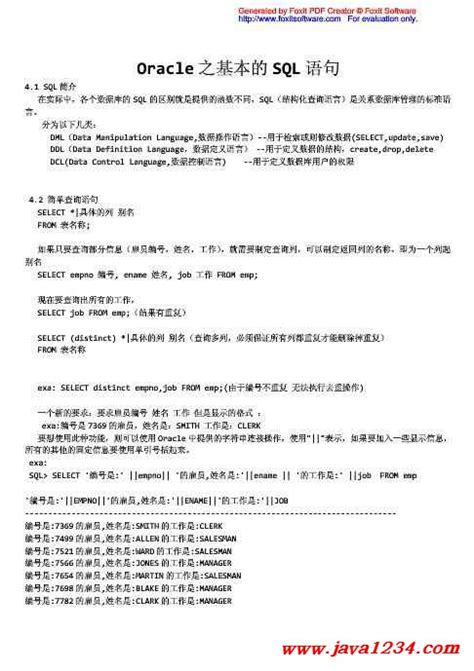 oracle学习精要 doc 下载 java知识分享网 免费java资源下载