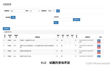 【计算机毕业设计】题库管理系统的设计与实现 Csdn博客