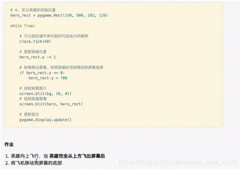 python项目实战——飞机大战 飞机大战游戏制作答辩ppt csdn博客