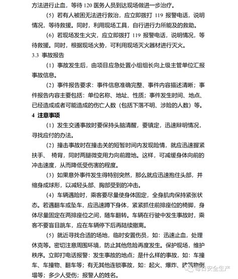 【文件】500项应急演练、桌面演练、脚本、记录大全 每日安全生产网 安全生产与应急管理专业共享平台