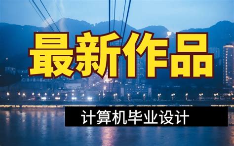 Nodejs毕业设计express学生住宿管理平台源码系统lw文档数据库远程部署哔哩哔哩bilibili