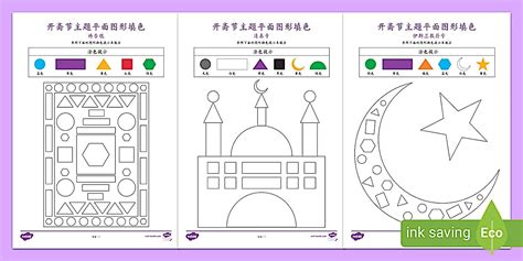Singapore Mandarin Eid Colour By 2d Shape Activity