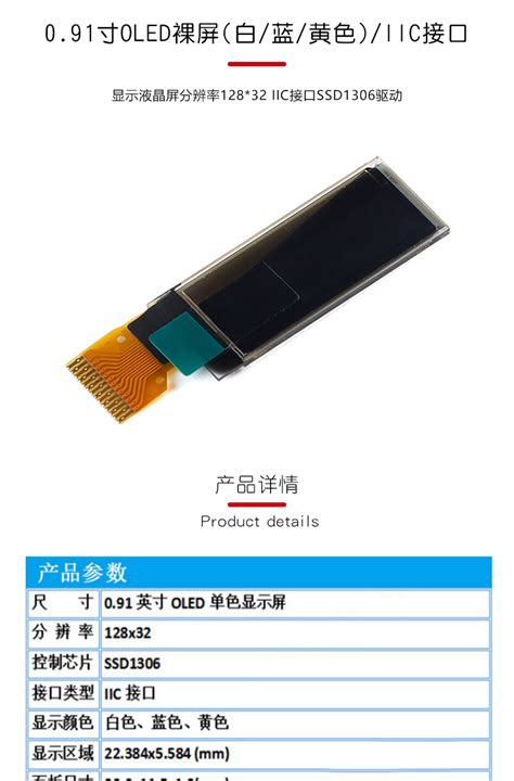 091寸oled裸屏蓝色iic接口 83902 深圳优信电子科技有限公司 091寸oled裸屏蓝色iic接口 83902 深圳优信电子科技有限公司